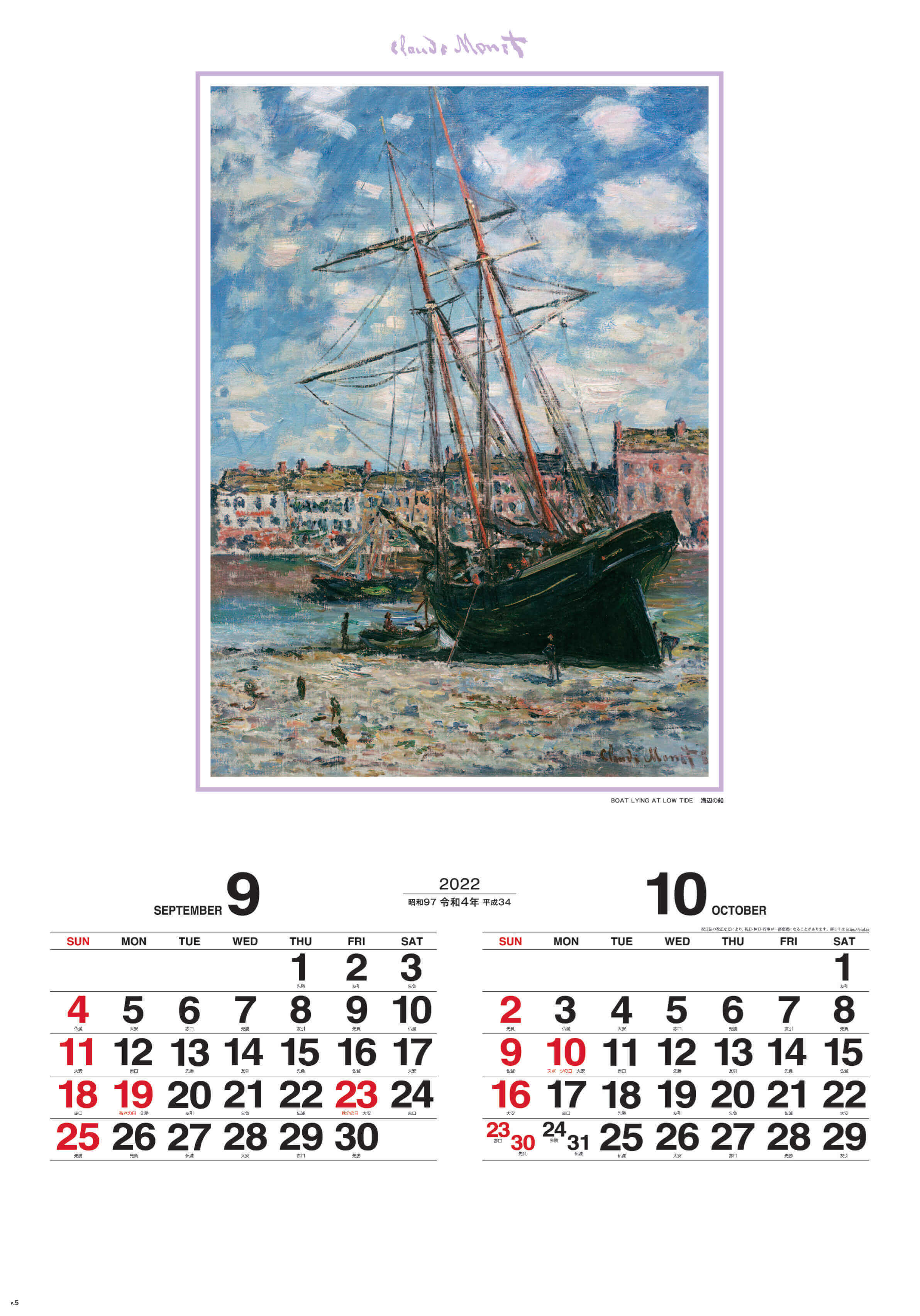 【名入れ印刷】SG-516 モネ絵画集(フィルムカレンダー) 2022年カレンダー カレンダー : ノベルティに最適な名入れカレンダー